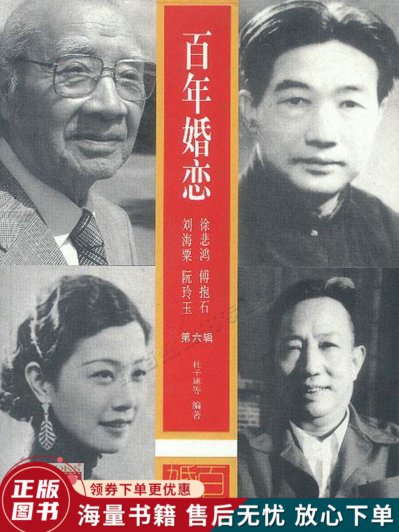 百年婚恋第六辑