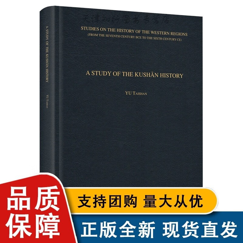 贵霜史研究（英文版） 余太山 著