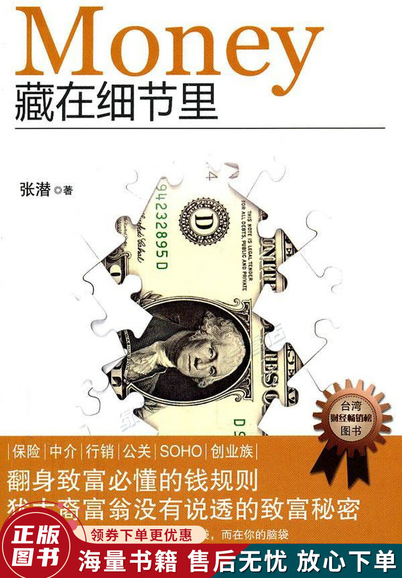 money藏在细节里：个人理财