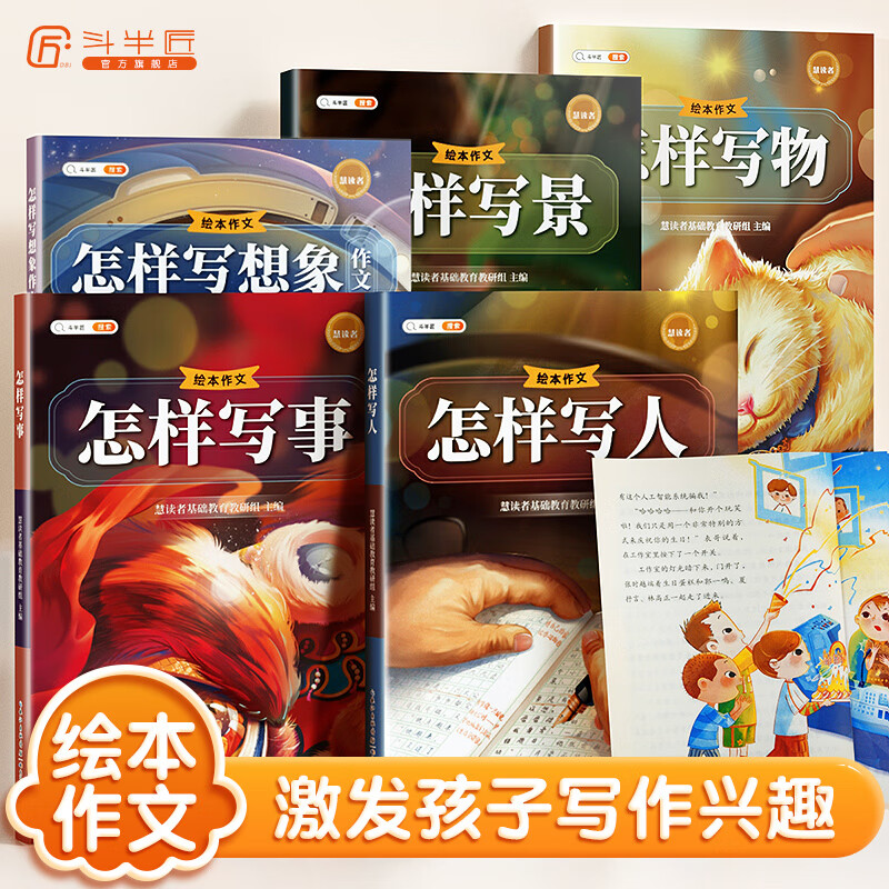 【回趣书屋】怎样写作文绘本作文全5册小学1-6年级通用 【全5册】怎样写作文