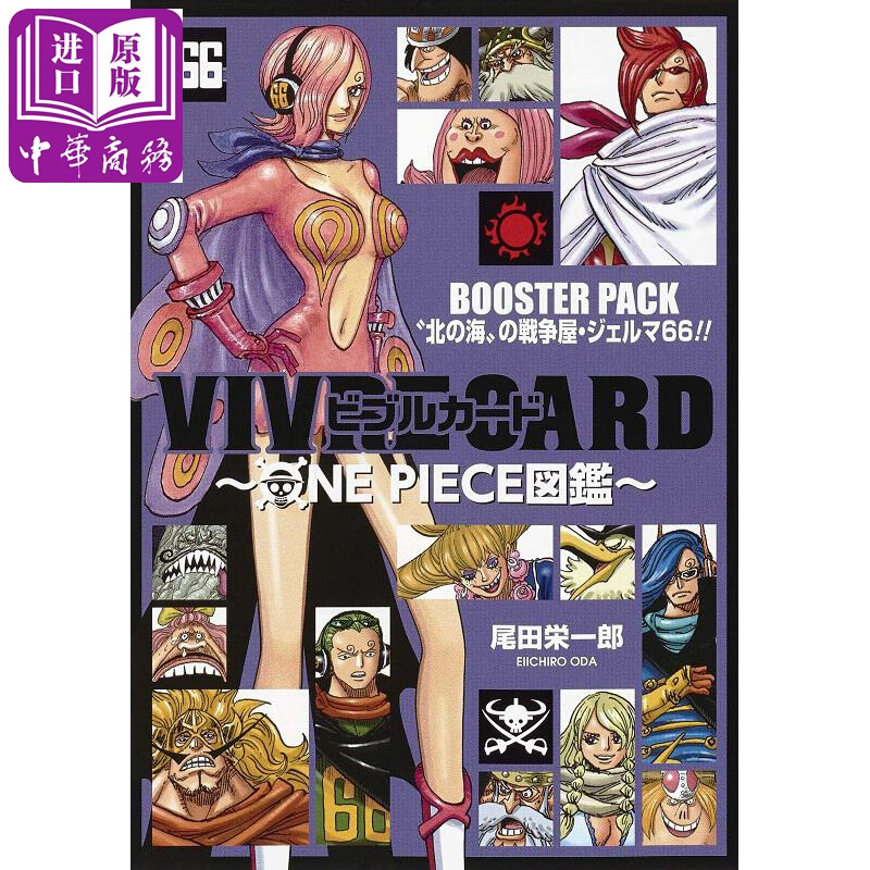 海贼王图鉴 生命卡角色卡 北海战争商人杰尔马66 航海王 日文原版 VIVRE CARD
