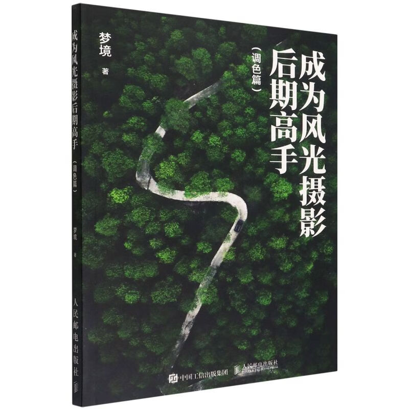 成为风光摄影后期高手(调色篇)