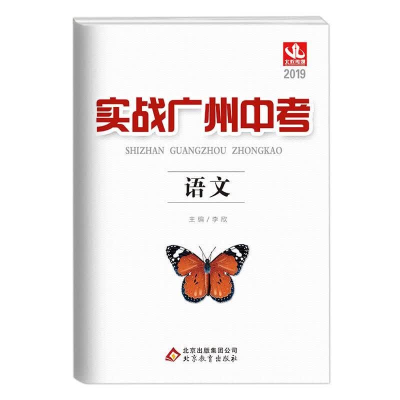 实战广州中考语文【书】