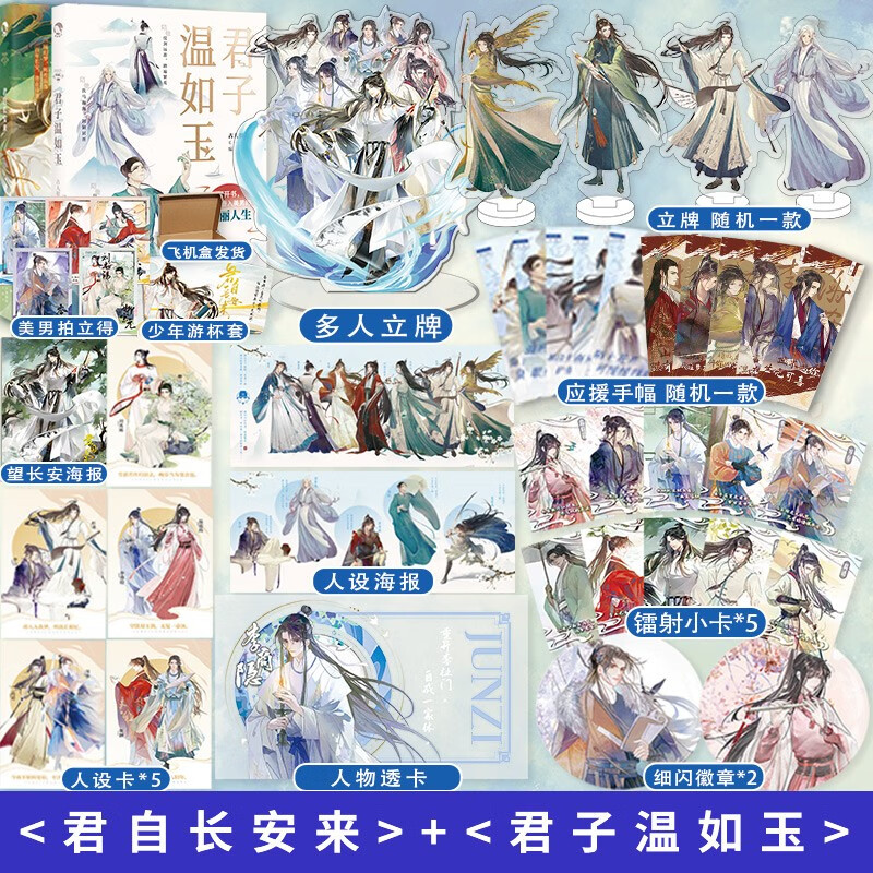 君自长安来 古潮编著 古人很潮MOOK系列精品推荐 唐诗四万八千九百首 仙魔诗鬼带你览遍盛唐 漫娱单本完结 君自长安来+君子温如玉