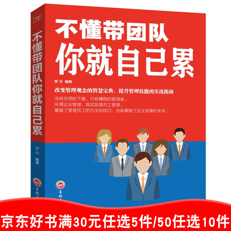 不懂带团队你就自己累 销售类餐饮运营经营管理类书排行 管理三要如何开店创业经营书籍99元11本书书籍畅销书