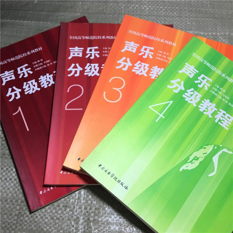 二手声乐分级教程12341-4共4本隆强中央音乐学院出版nnj