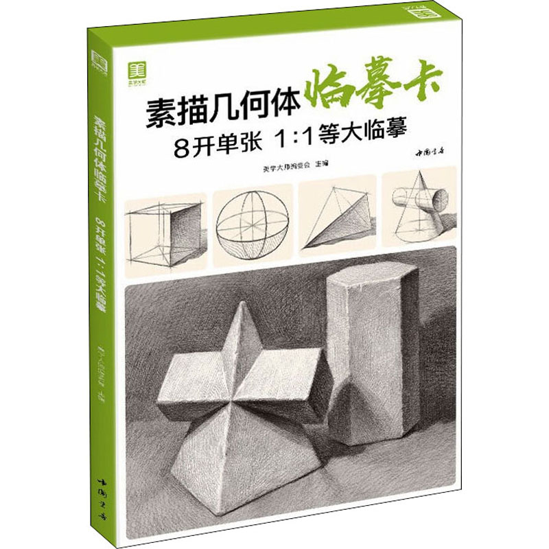 素描几何体临摹卡