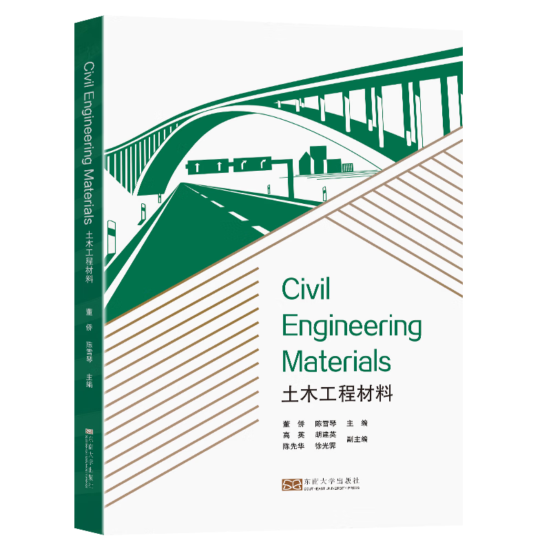 Civil Engineering Materials (土木工程材料)