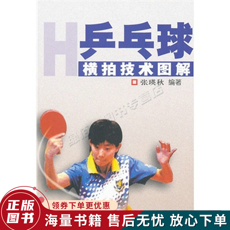 乒乓球横拍技术图解