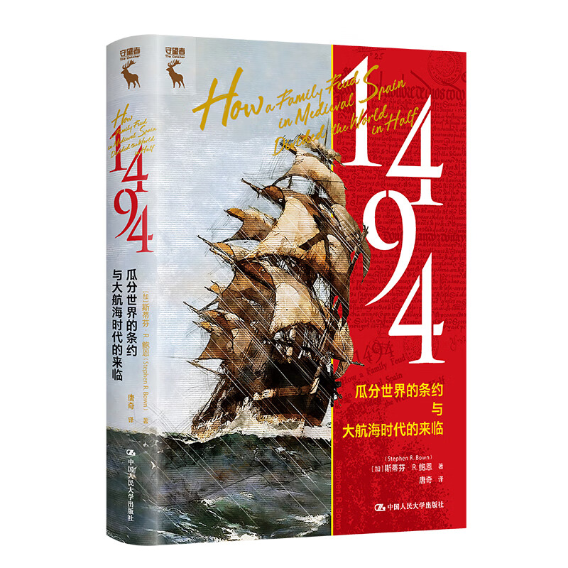 1494 瓜分世界的条约与大航海时代的来临 图书