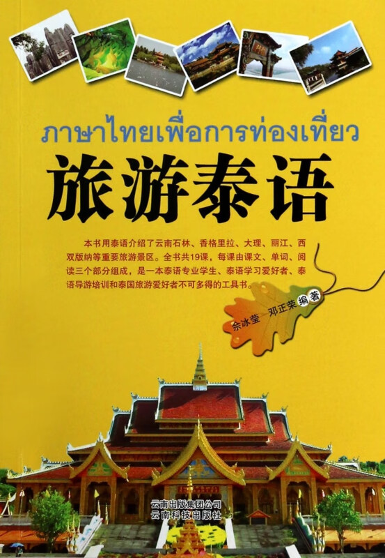 旅游泰语