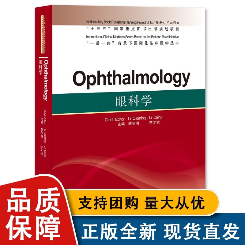 眼科学=Ophthalmology:英文