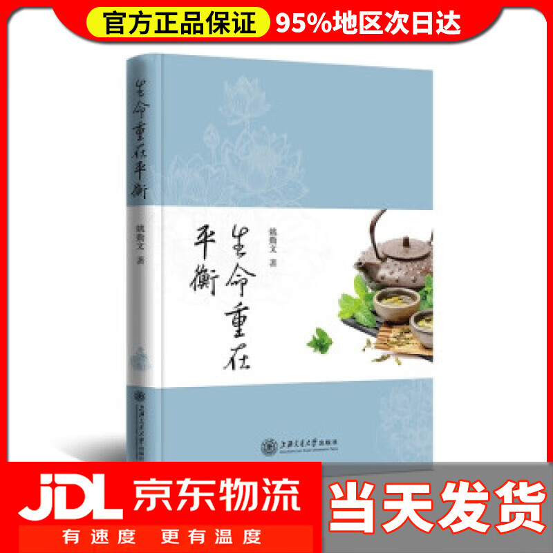 生命重在平衡 姚勤文 著
