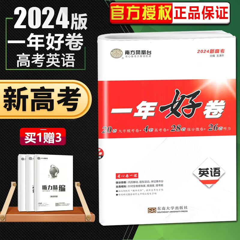 自选】2024南方凤凰台一年好卷语文数学英语物理化学生物历史地理政治 新高考江苏十三大市篇全真模拟地理检测试卷教辅资料 （24版）新高考-英语