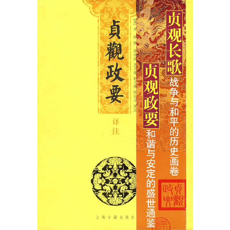 【现货】贞观政要