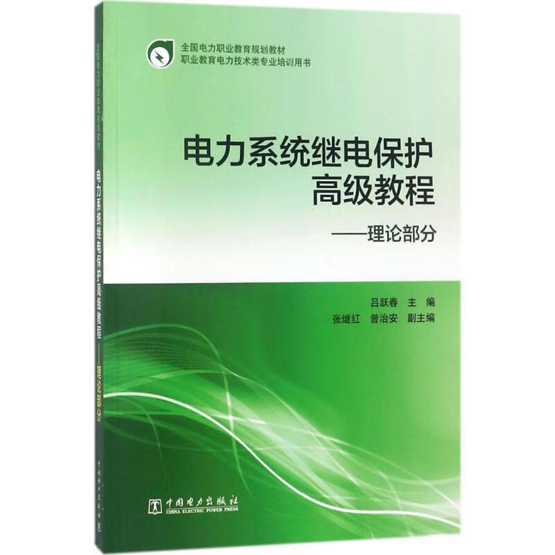 理论部分 吕跃春,张继江,曾冶安 著