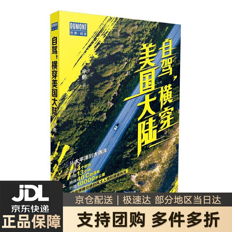 【 送货上门】自驾，横穿美国大陆