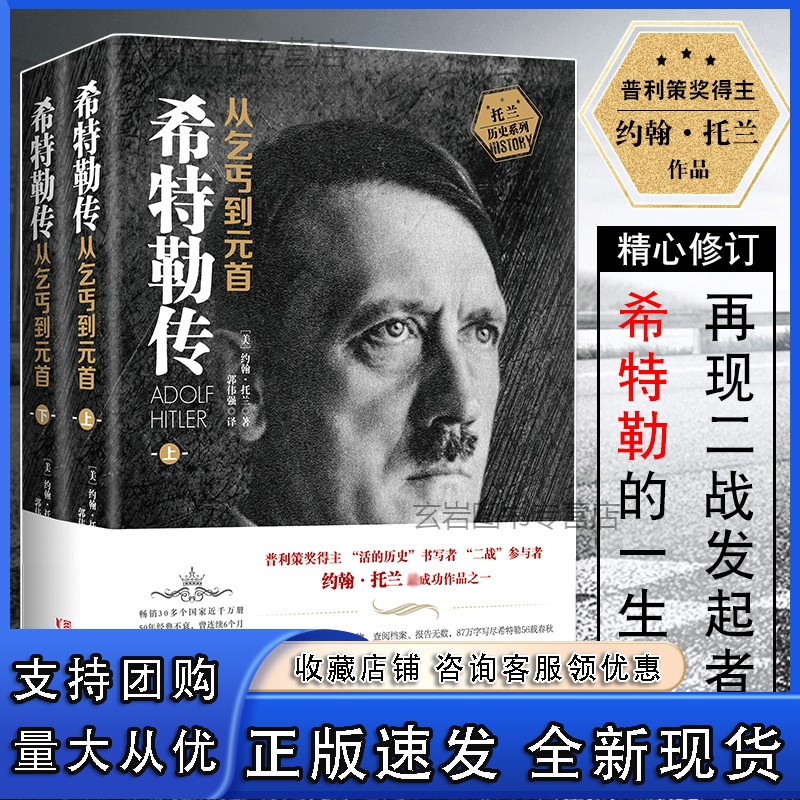n现货 我的奋斗 希特勒传 从乞丐到元首上下 约翰·托兰著 人物传记 一代枭雄阿道夫名人传记二战发起者阿道夫希特勒文学 浙江文艺