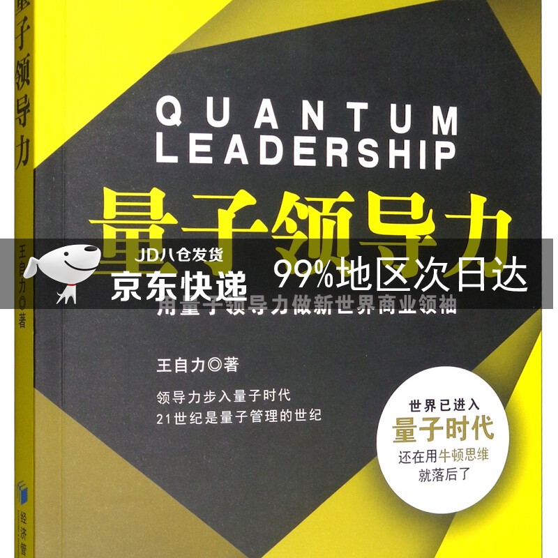 量子领导力