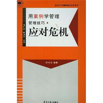 应对危机 徐林清