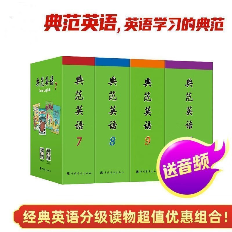 典范英语78910英语读物英文原版分级阅读章节书 典范英语7-10(全套64册)
