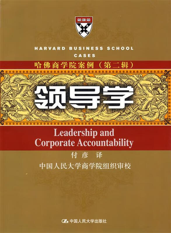 领导学) 付彦译