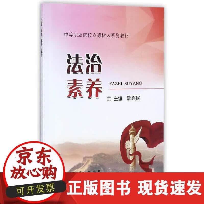 【现货】法治素养