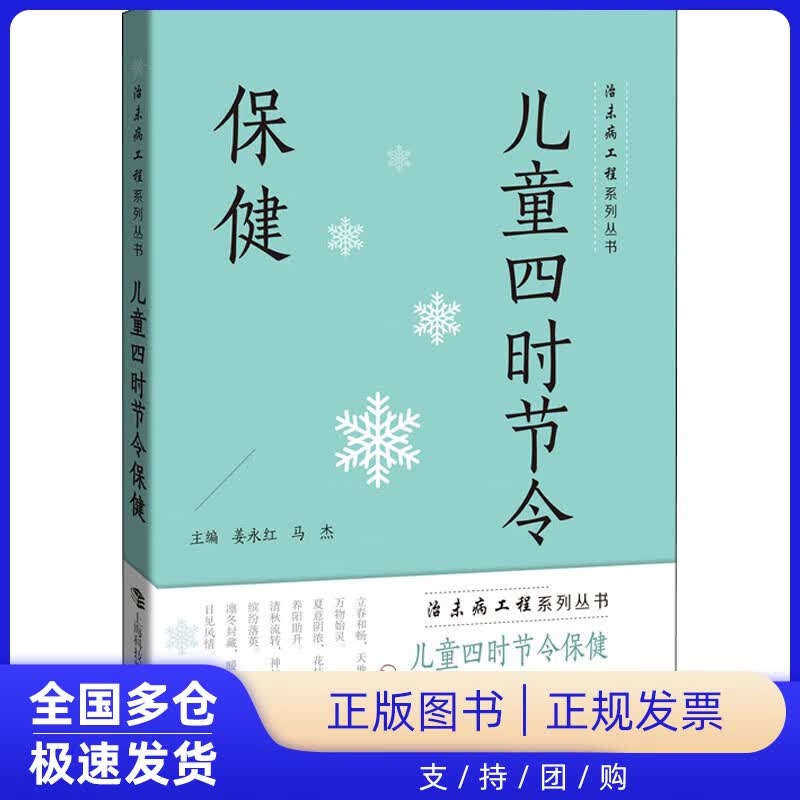 儿童四时节令保健