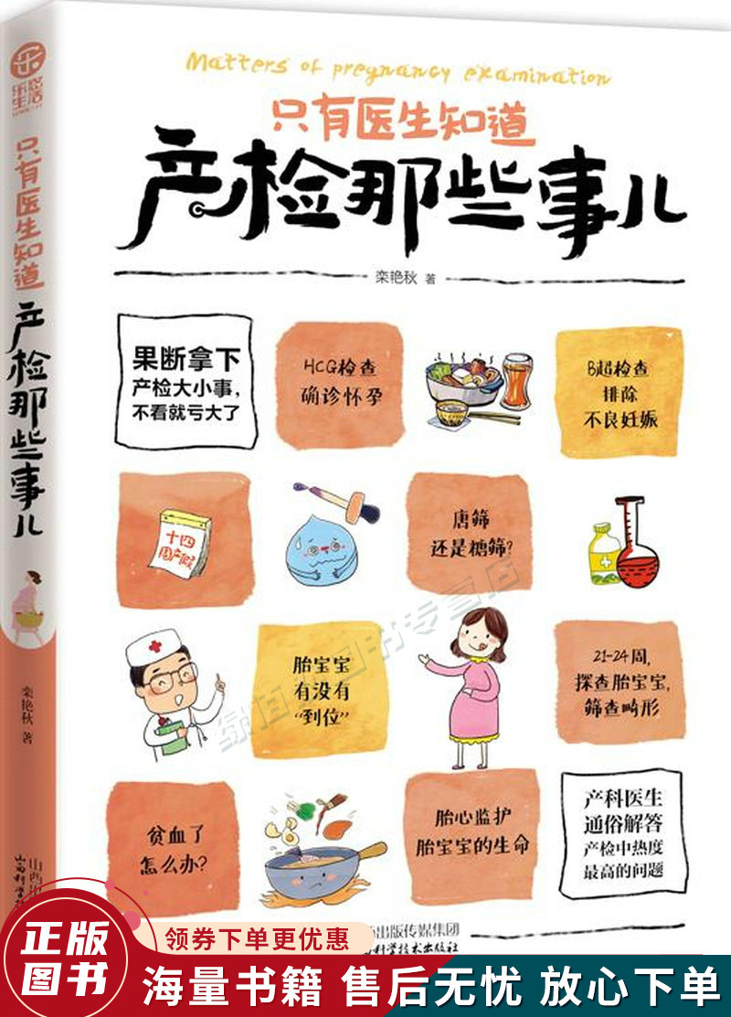 只有医生知道产检那些事儿