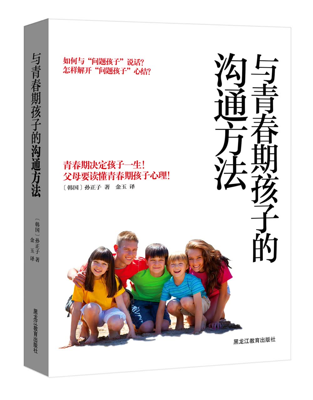 与青春期孩子的沟通方法