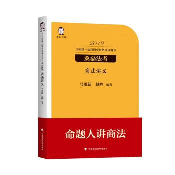 商法讲义 桑磊 中国政法大学出版社