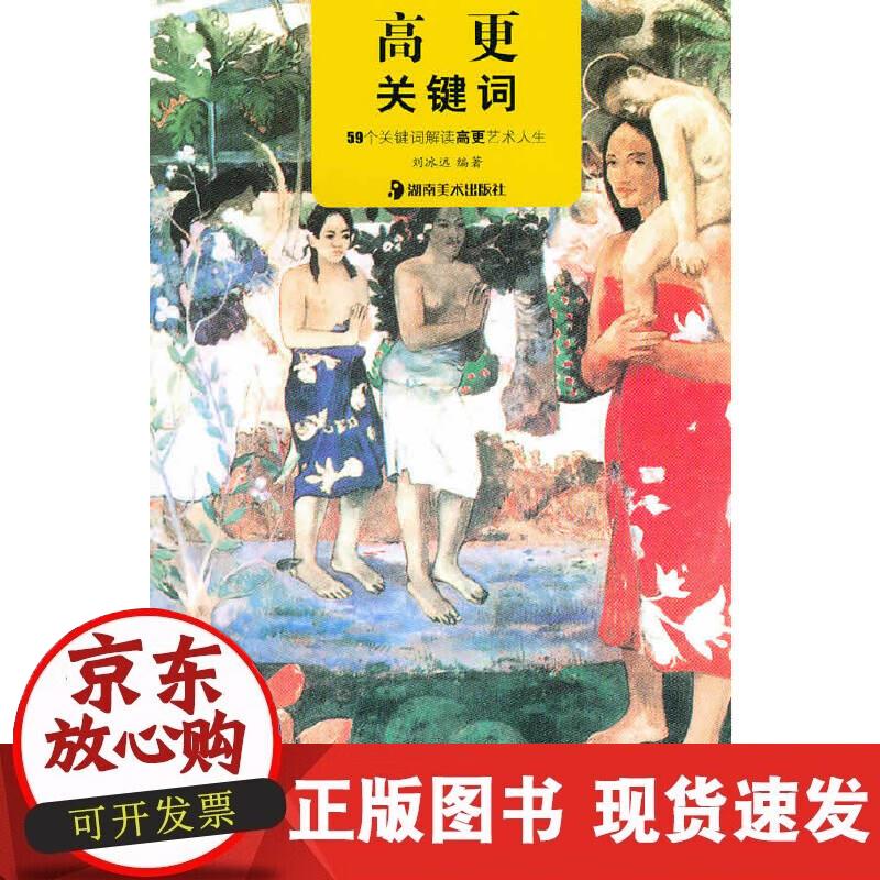 【现货】高更关键词