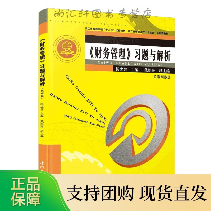 《财务管理》习题与解析