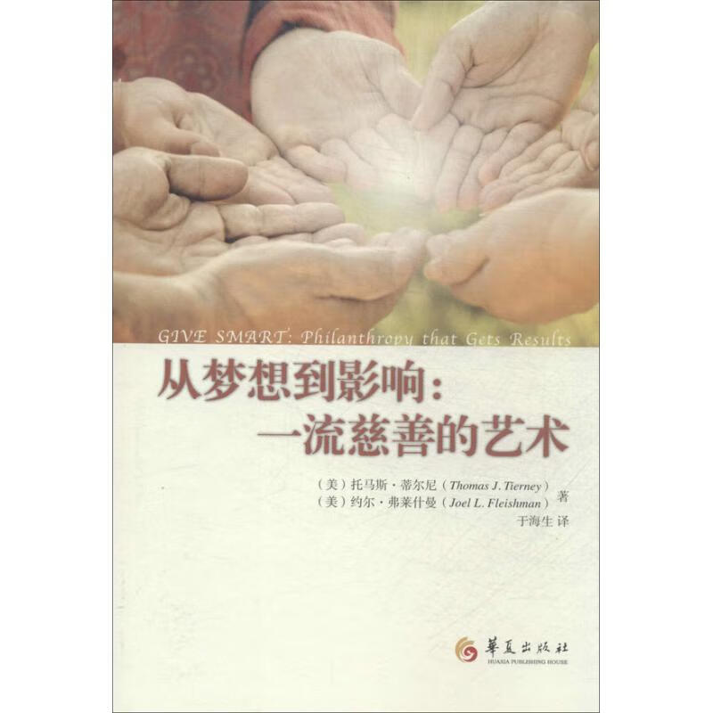 从梦想到影响