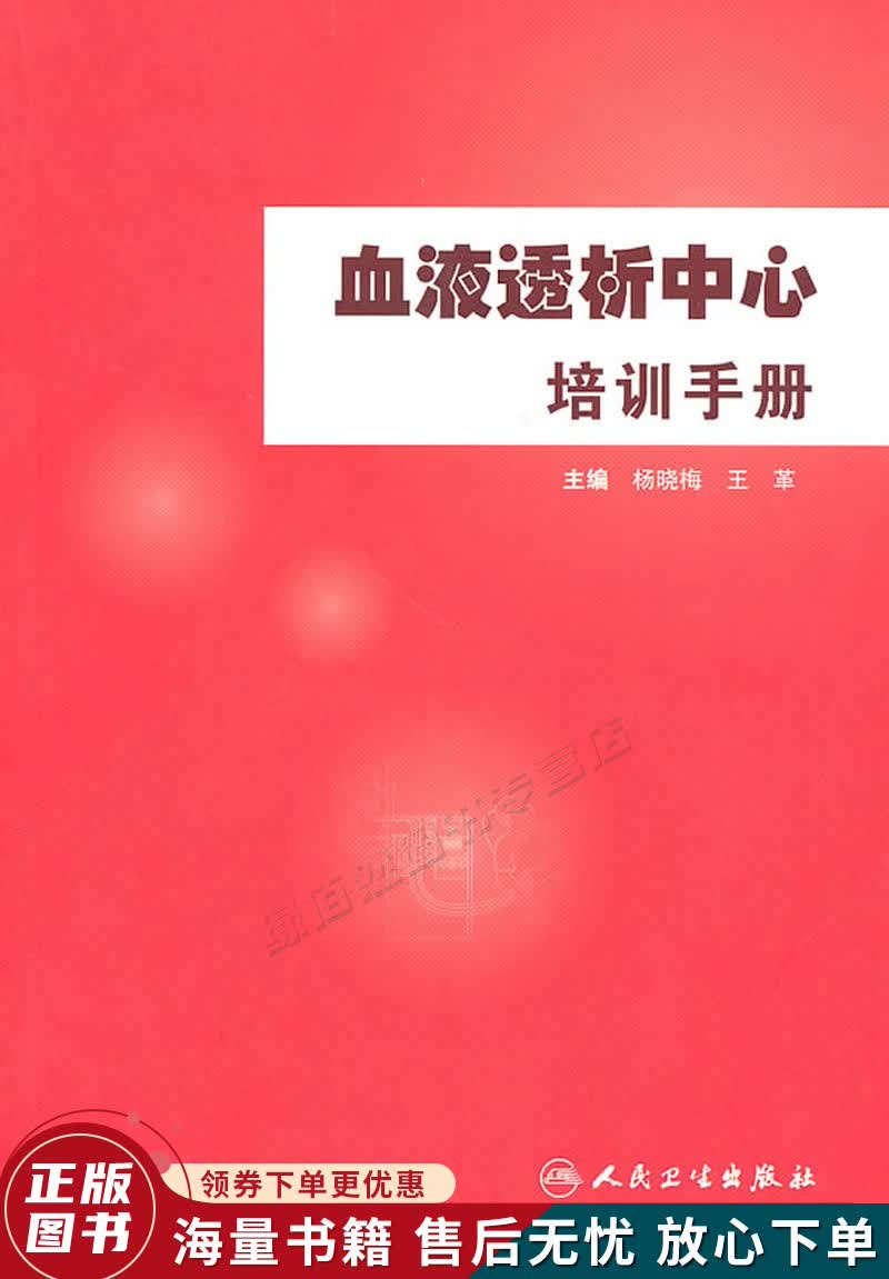 血液透析中心培训手册