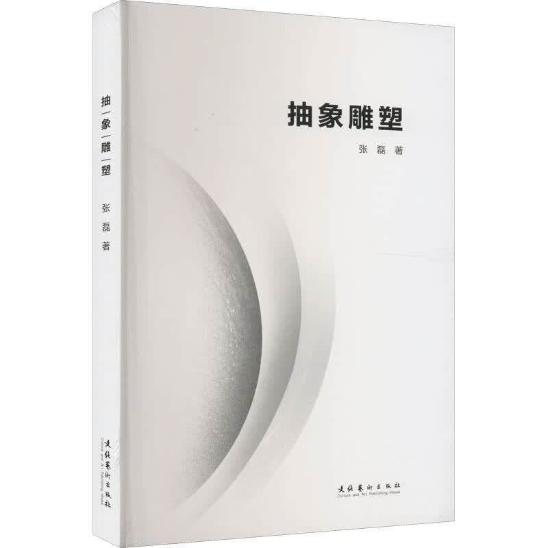 抽象雕塑 张磊 书籍 图书