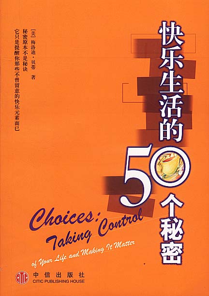 快乐生活的50个秘密