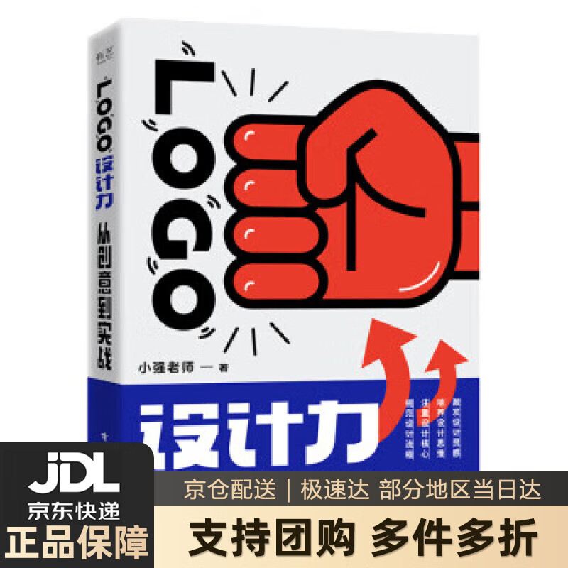 【 送货上门】LOGO设计力 从创意到实战