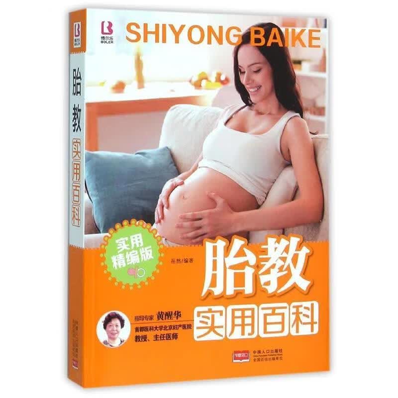 胎教实用百科