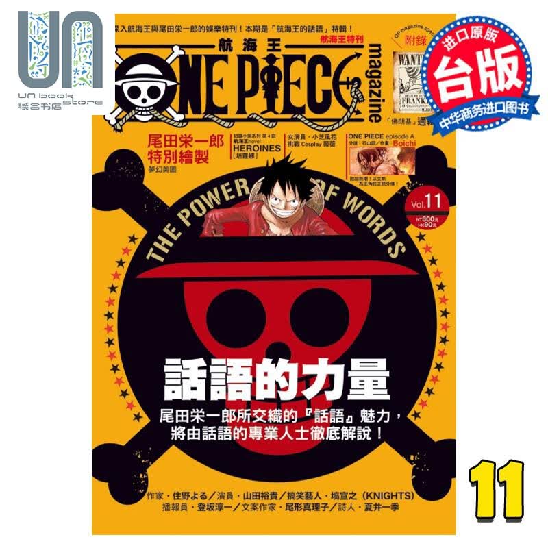 漫画 ONE PIECE 航海王特刊 11 尾田荣一郎 台版漫画书 东立出版