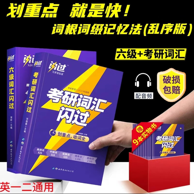 巨微 六级词汇+考研词汇 2本套