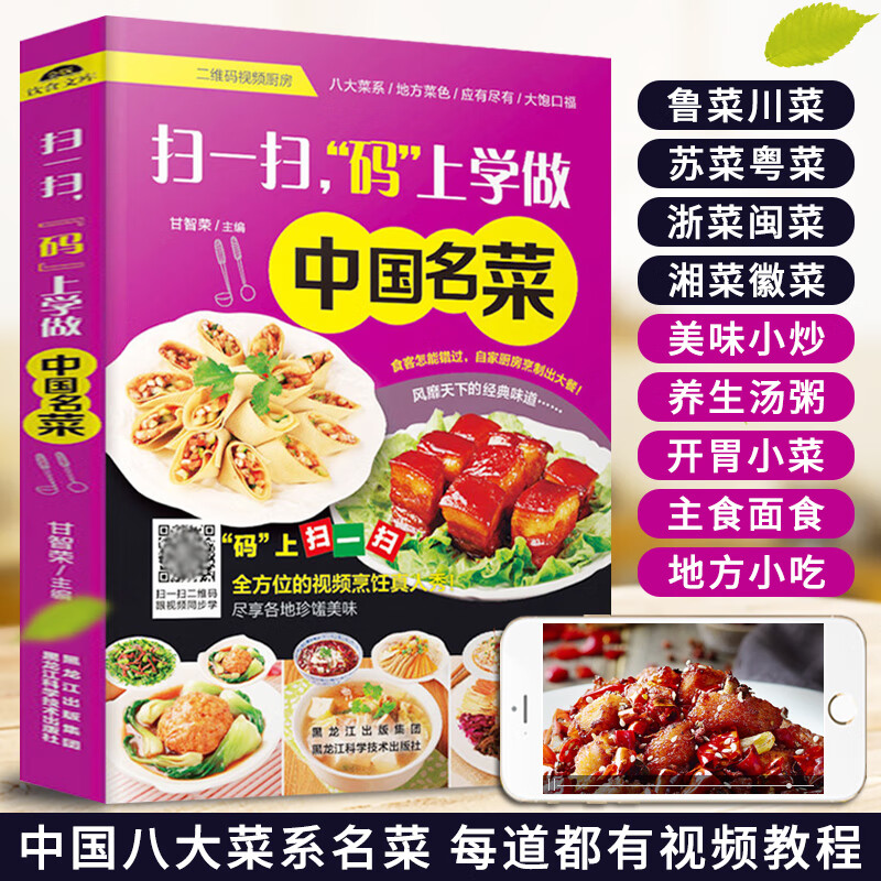 中国名菜 家常菜谱书年夜饭食谱厨师书美食烹饪技巧大全 家宴名菜家用新手入门学做饭书川湘粤菜大全美食小吃