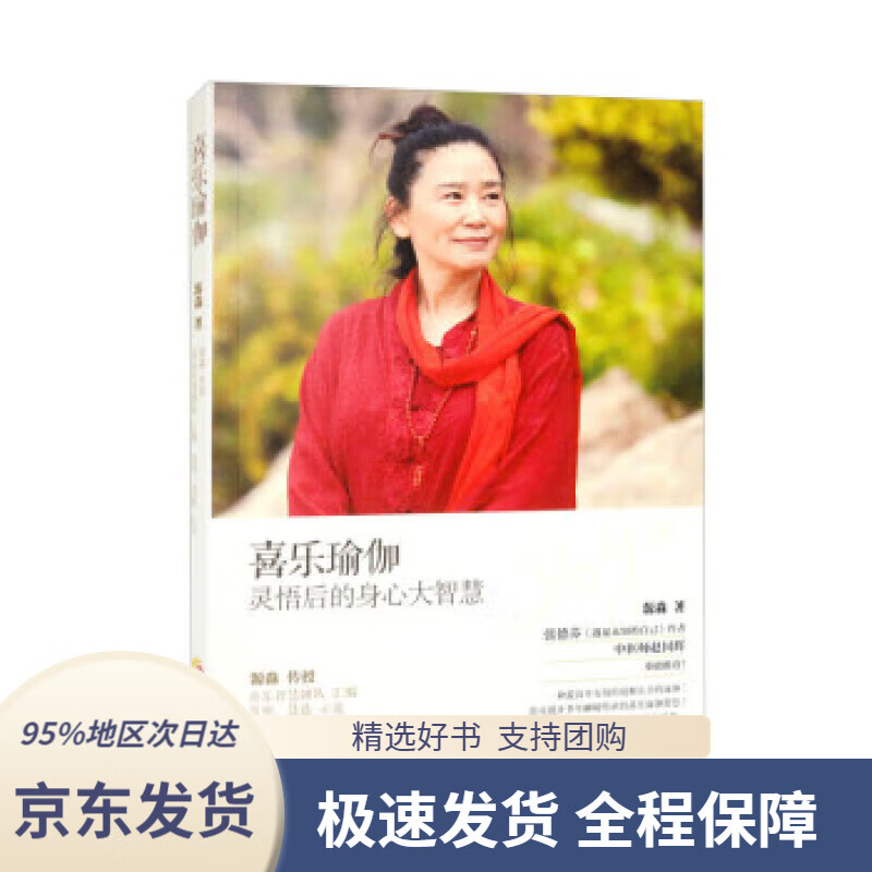 【 京东配送 支持团购】喜乐瑜伽