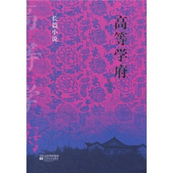 高等学府【特惠】