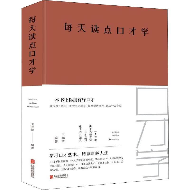 每天读点口才学
