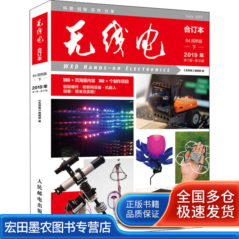 无线电合订本64周年版下【好书】