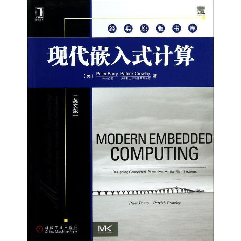 现代嵌入式计算 (英)巴里 等