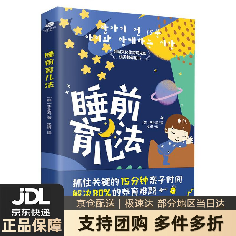 【 送货上门】睡前育儿法
