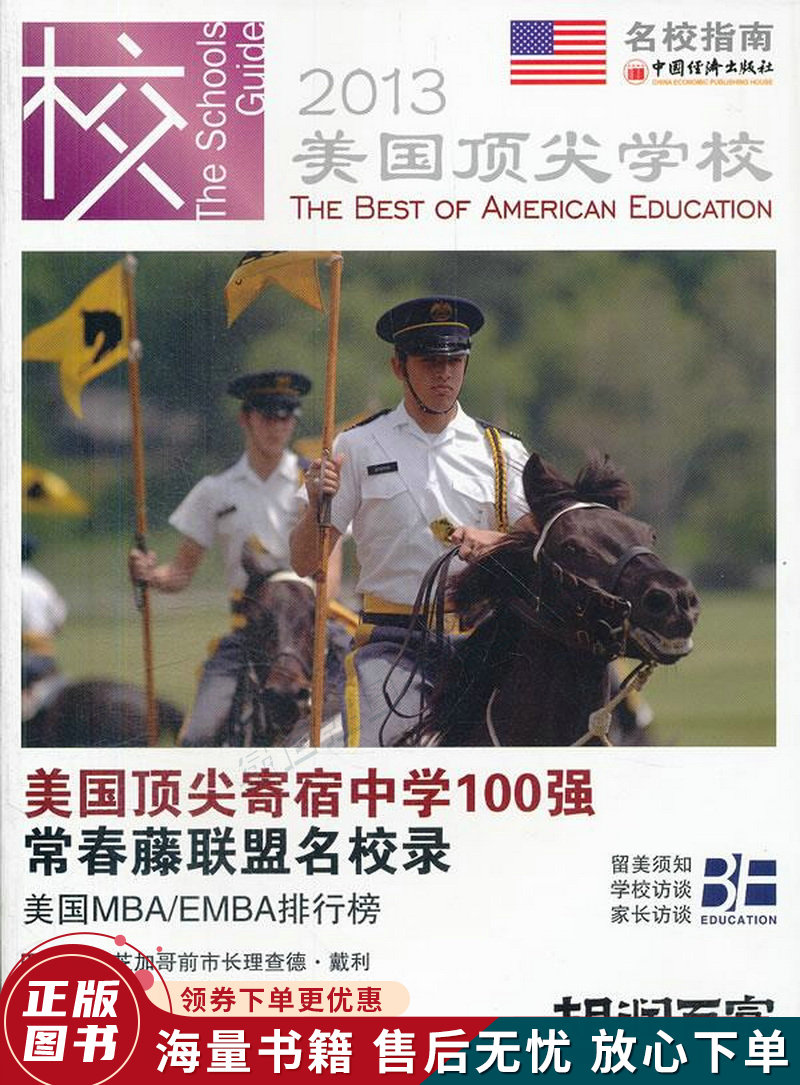 美国学校.2013