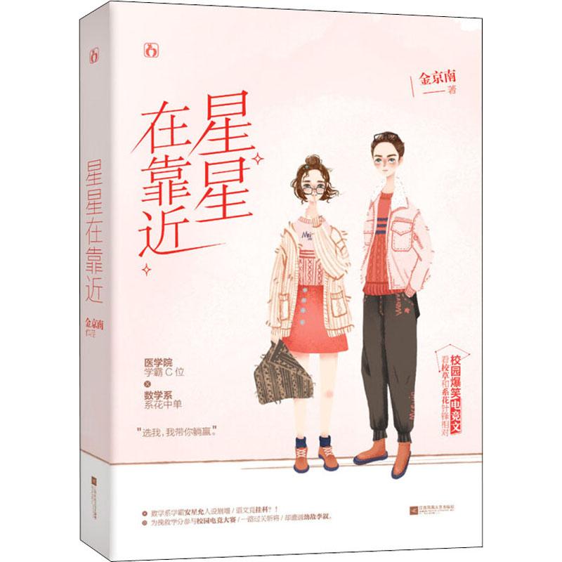 星星在靠近